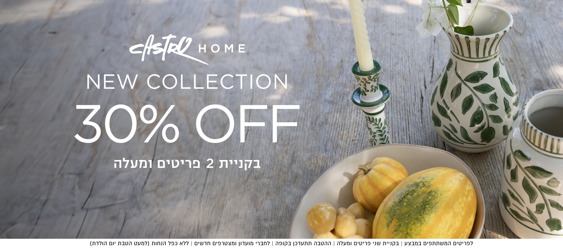 אקססוריז לבית – עיצוב הבית אונליין | Castro
