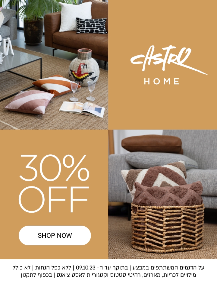 אקססוריז לבית – עיצוב הבית אונליין | Castro