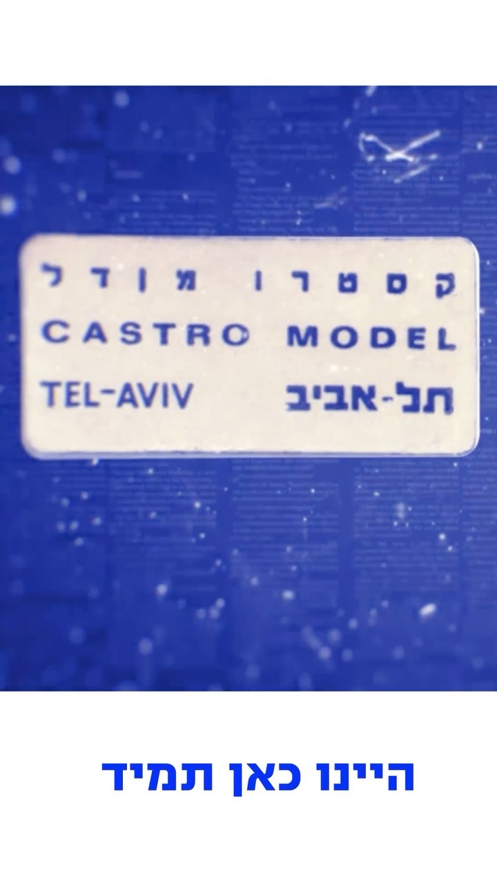 קסטרו אופנה ישראלית – הזמנת בגדים אונליין | Castro